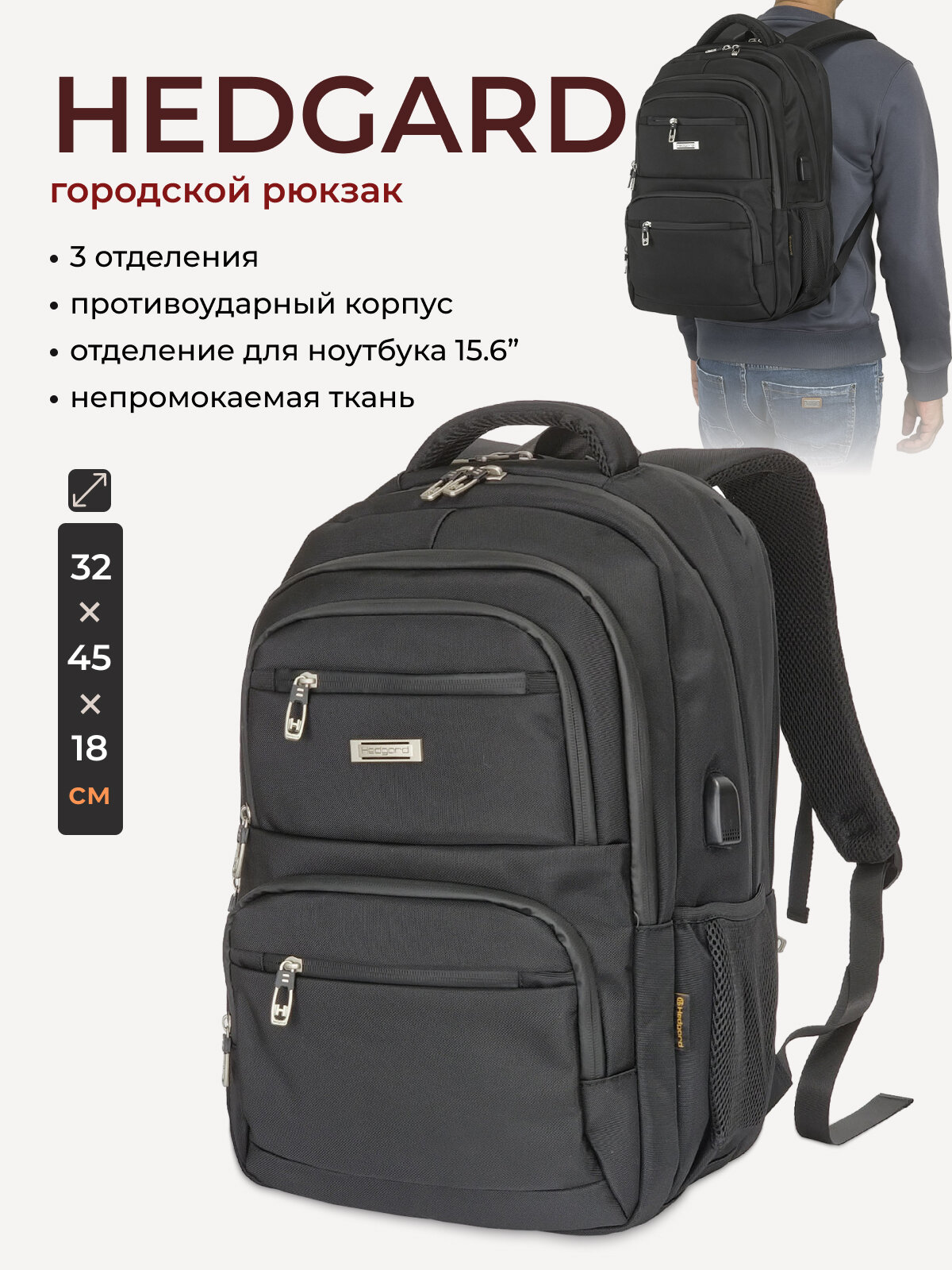 Рюкзак городской Hedgard 0280, с органайзером, для ноутбука, 23 литра