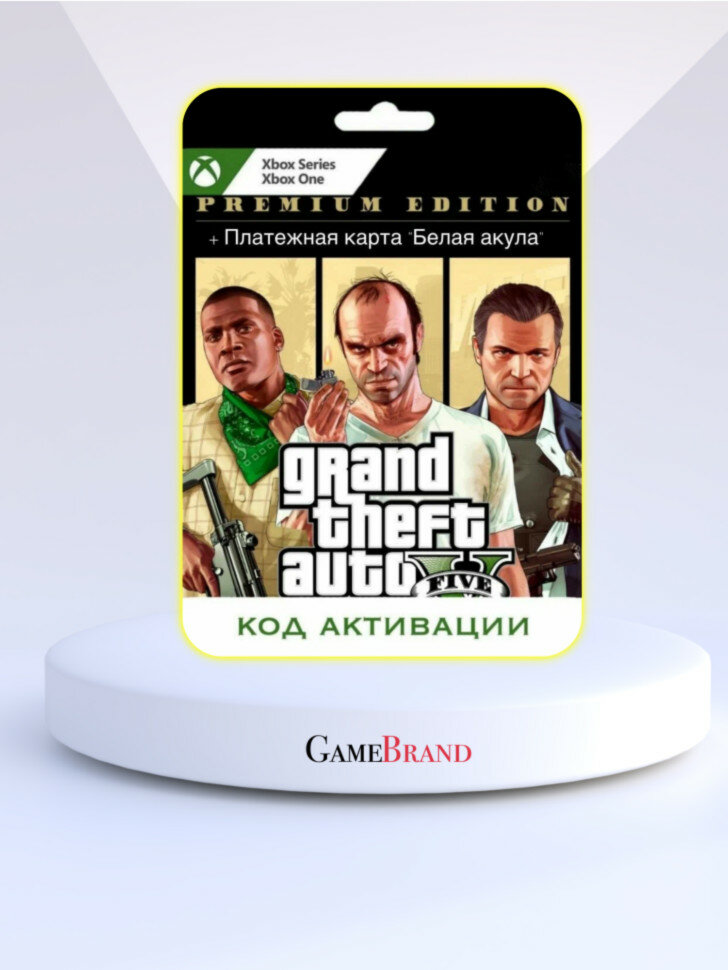 Игра Grand Theft Auto V (GTA V) Premium Edition & Белая акула Xbox (Цифровая версия, регион активации - США)