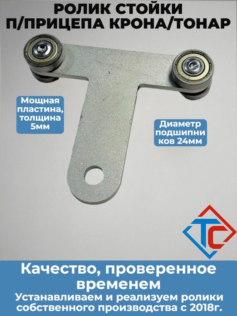 Ролик стойки полуприцепа, стальной