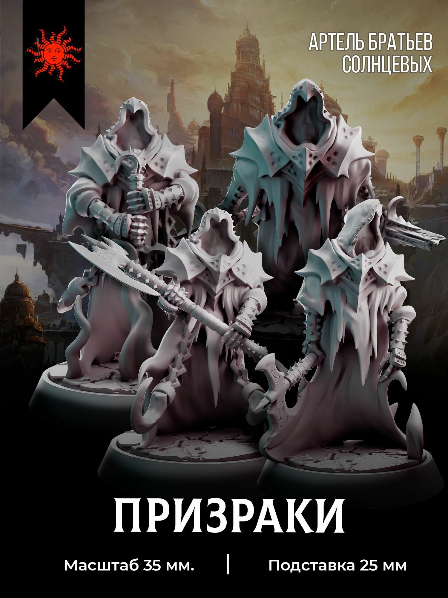 Миниатюры для ДнД "Призраки" 38 мм 4 шт. подставка 25 мм для DnD, Подземелья и драконы, DnD, НРИ