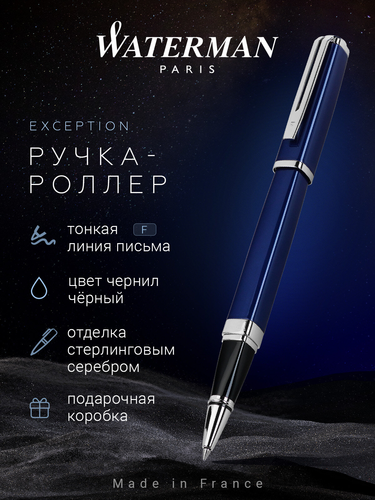 Ручка-роллер WATERMAN Exception Slim Blue Lacquer Silver Plated, WT 040722-21
