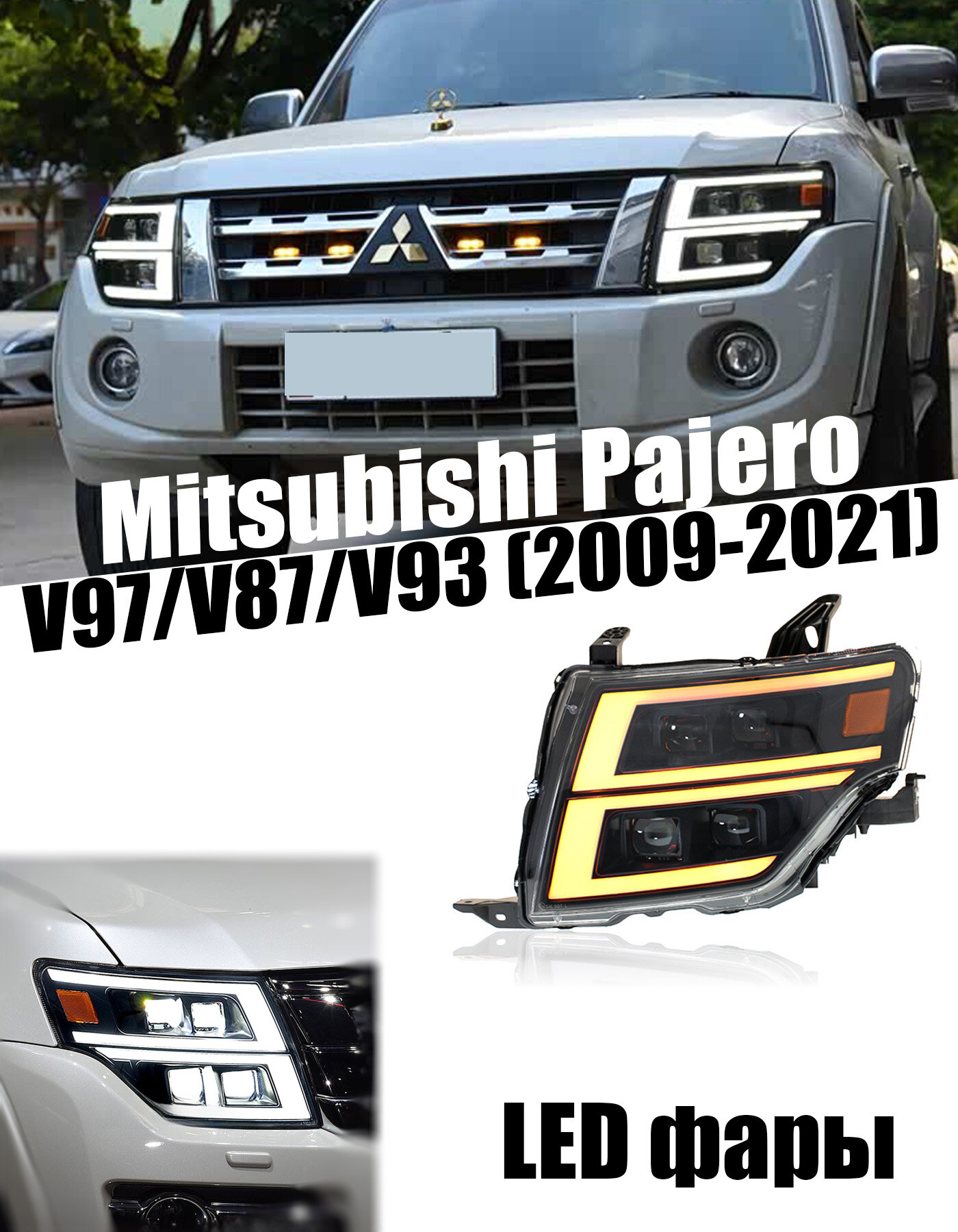 Фары Jushun, для Mitsubishi Pajero, LED, с поворотниками, 3500Лм, 12В