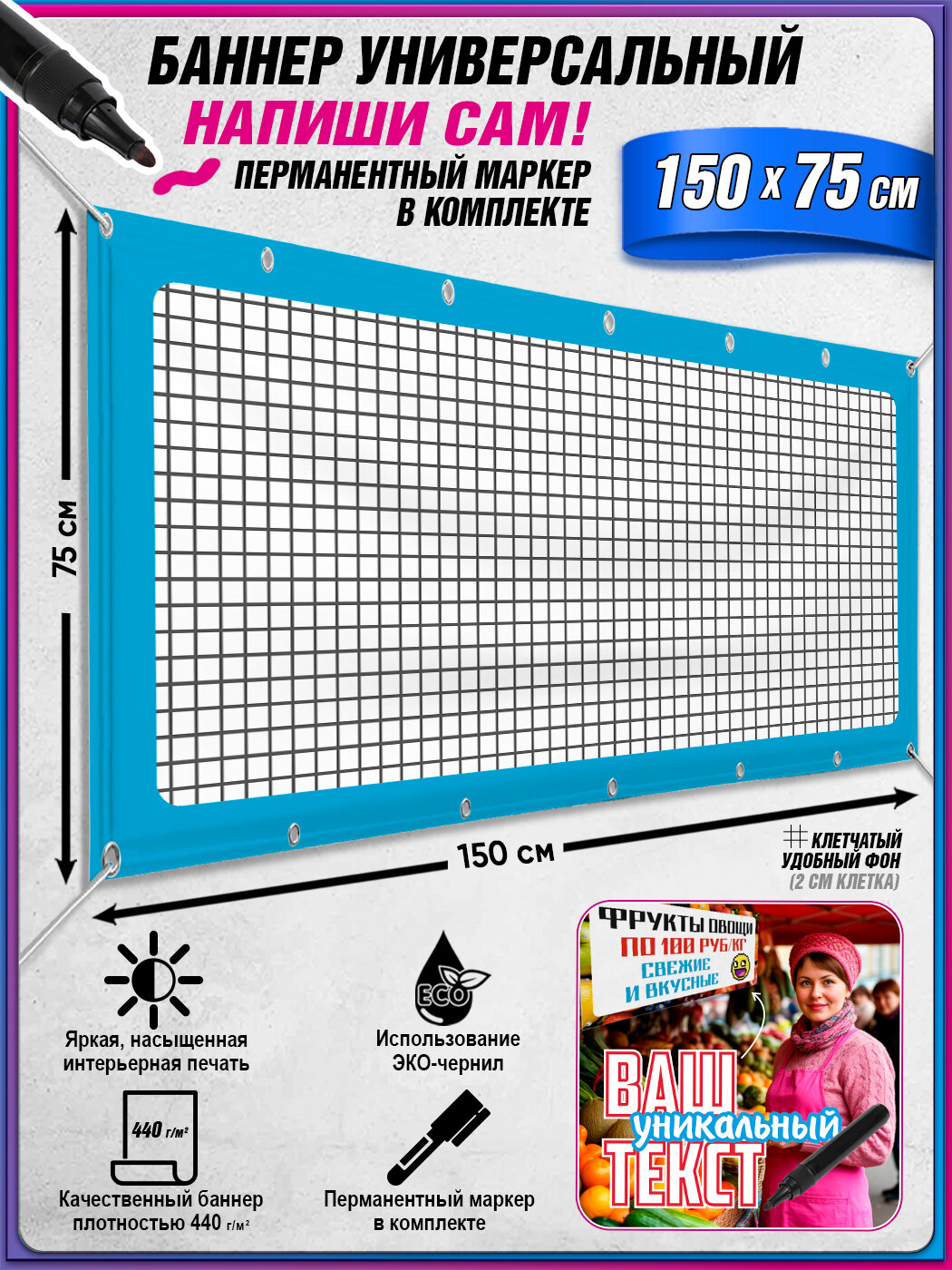 Универсальный баннер, для объявлений продаю, аренда, реклама / Свой текст 1.5x0.75 м.