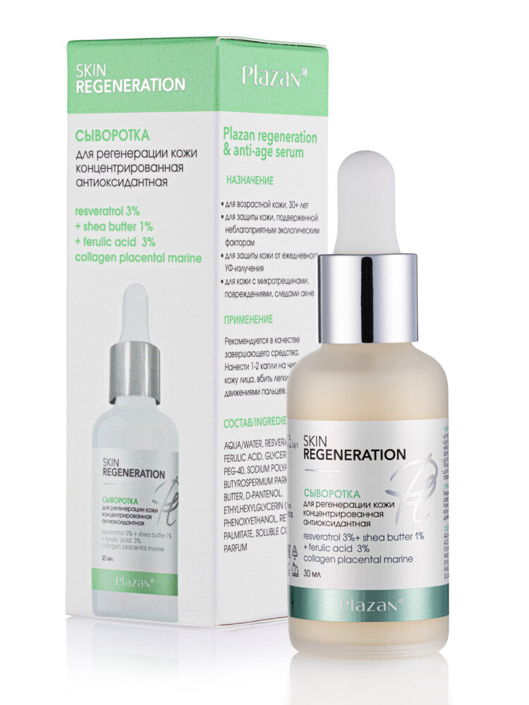 Сыворотка Plazan "Regeneration & Anti-Age", концентрированная, антиоксидантная, для регенерации кожи