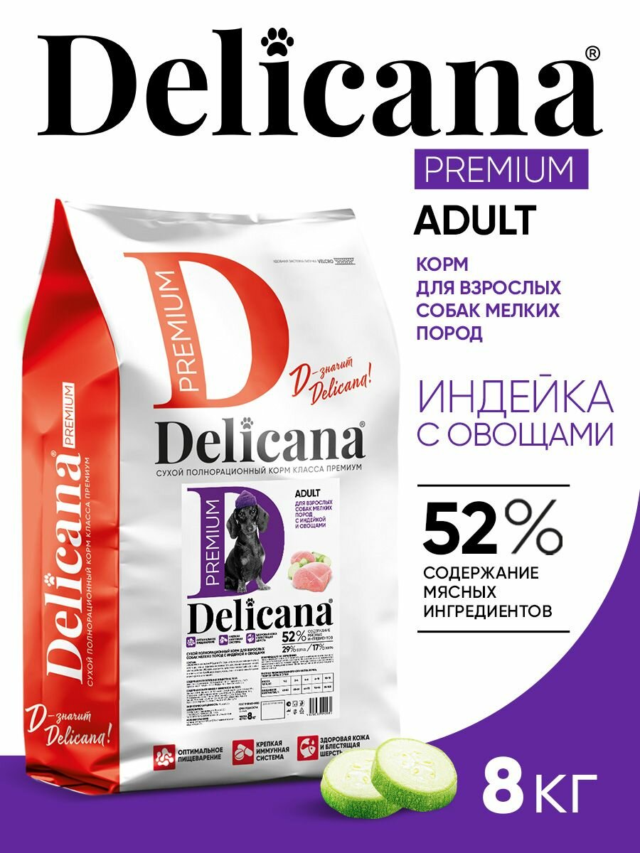 Корм сухой Delicana для собак мелких пород Индейка с овощами 8 кг