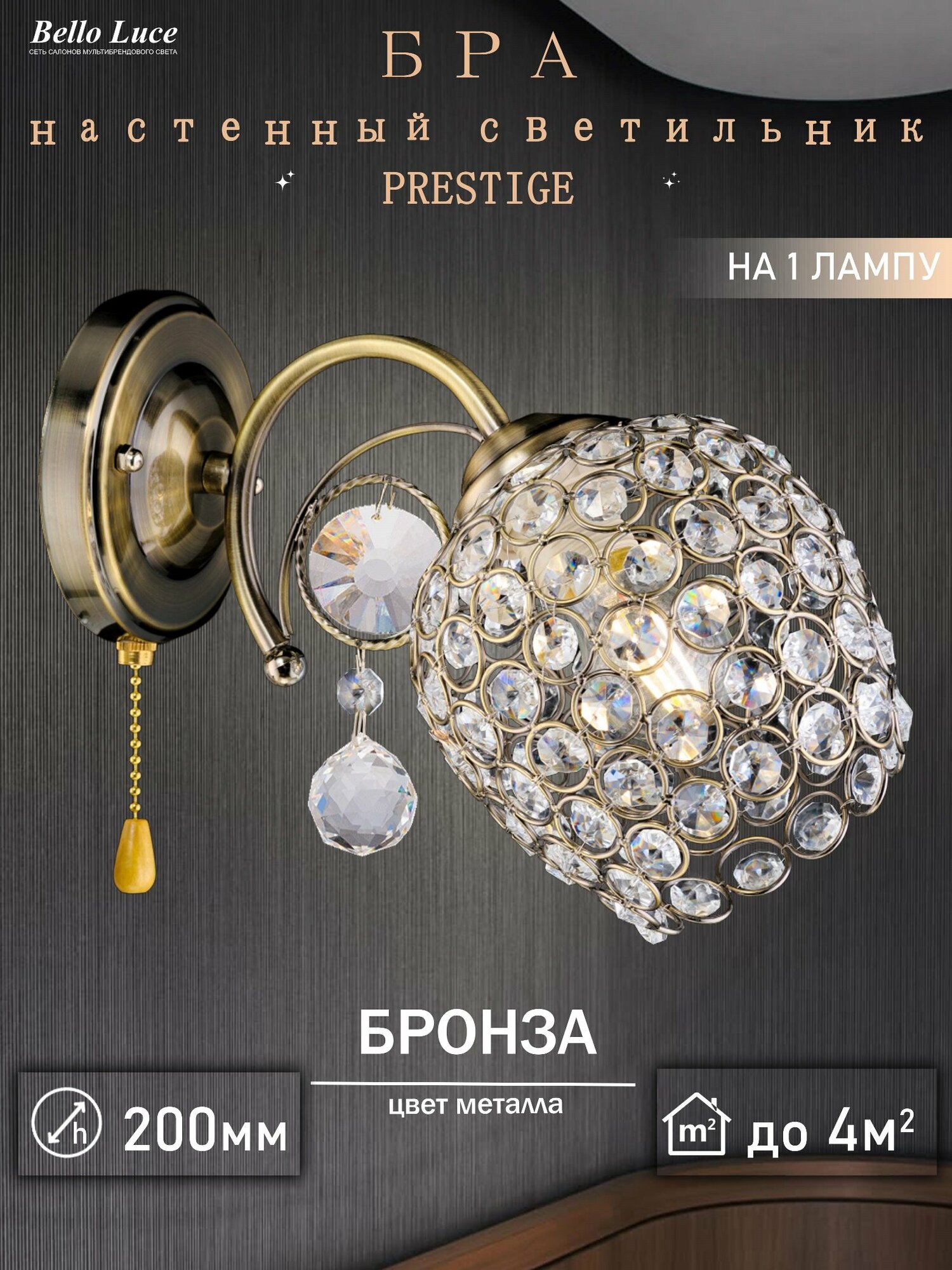 Светильник настенный, бра Престиж античная бронза с прозрачным хрустальным декором на 1 лампу E27