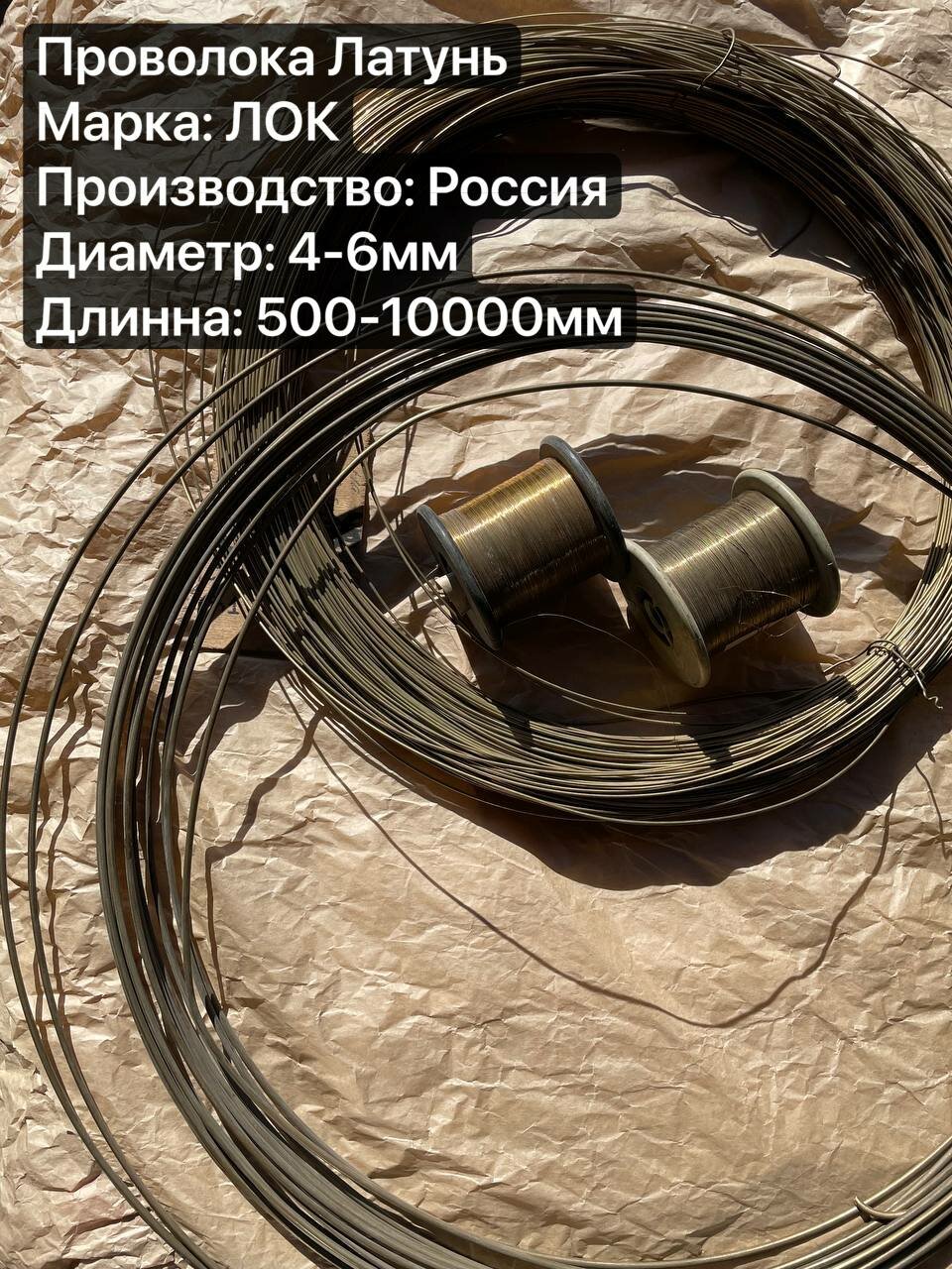 Латунная проволока ЛОК диаметр 6мм, длинна 500мм