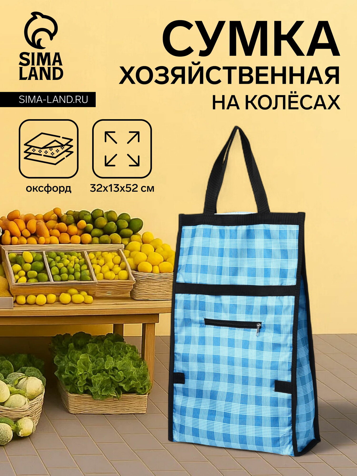 Сумка Сима-ленд