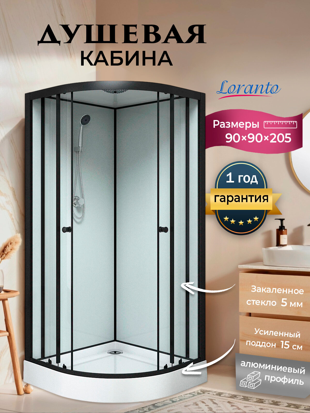 Душевая кабина 90х90 с низким поддоном Loranto Neo CS-22109