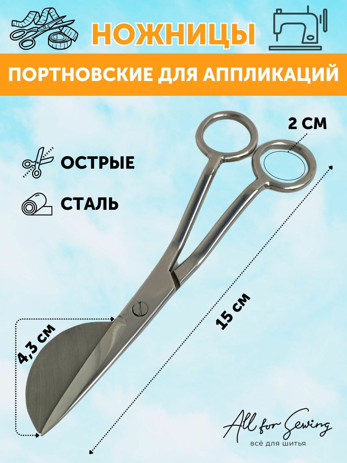 Ножницы для рукоделия