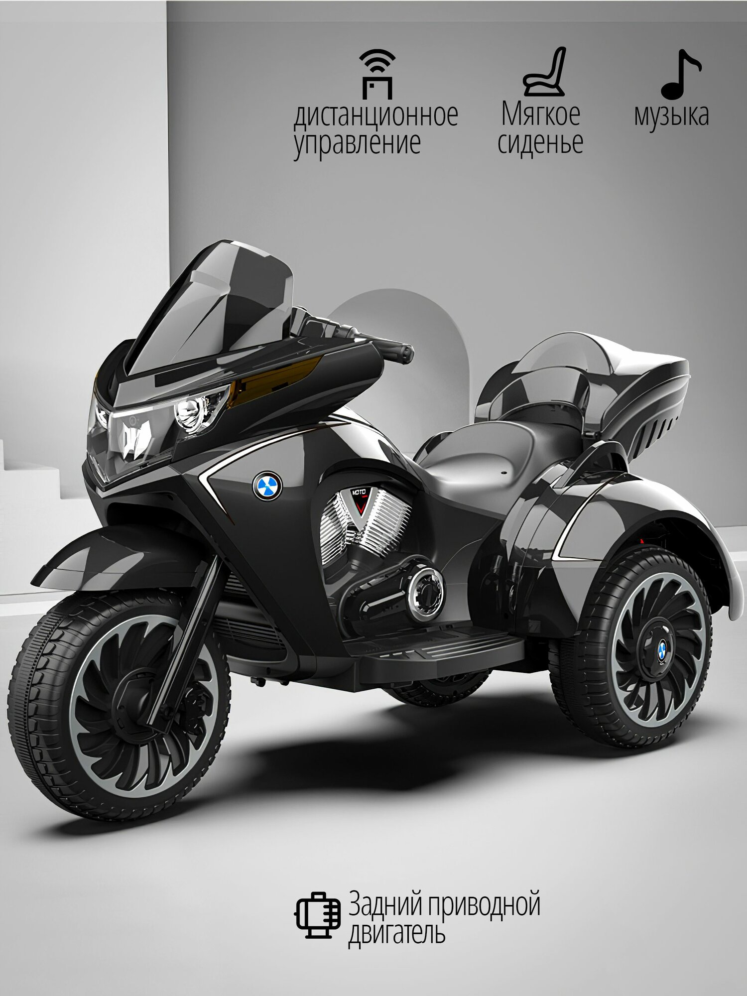 Детский трехколесный электромотоцикл с дистанционным управлением, аккумулятором 12 В/10 ач (съемный), 2 коробками передач.