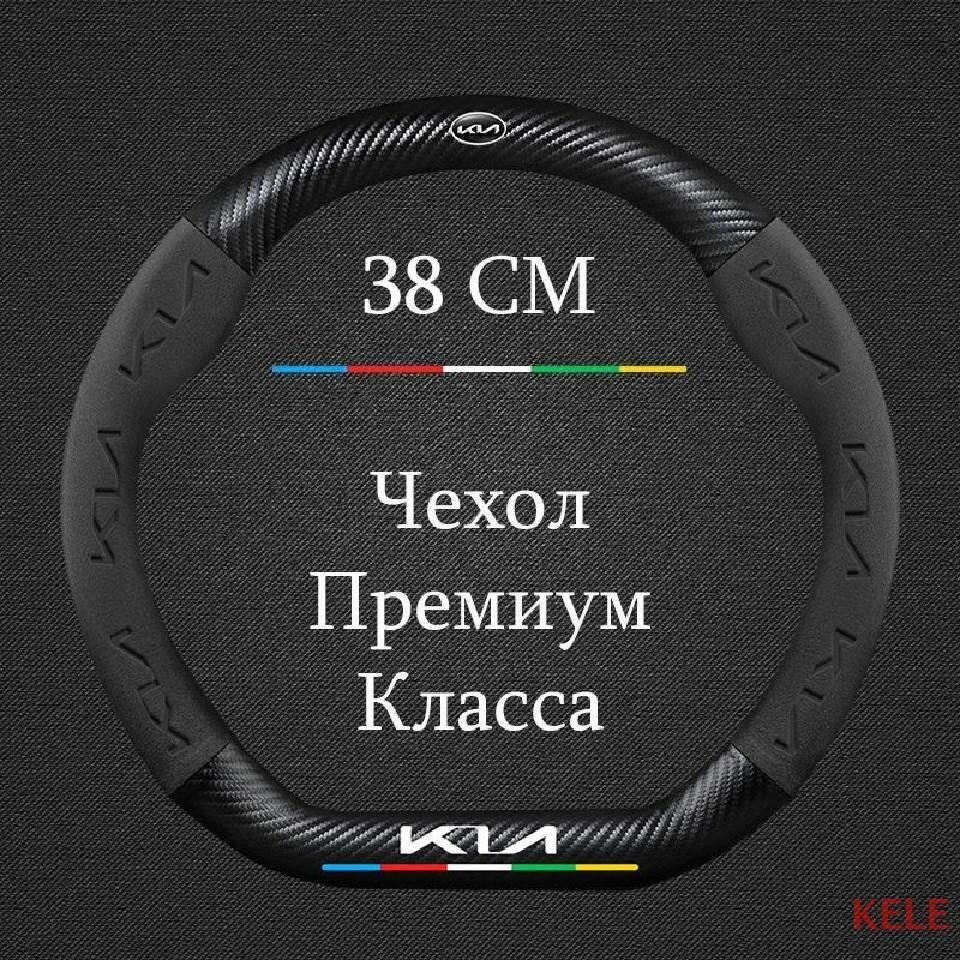 Best Choice Оплетка на руль, диаметр 37 см, 1 шт.