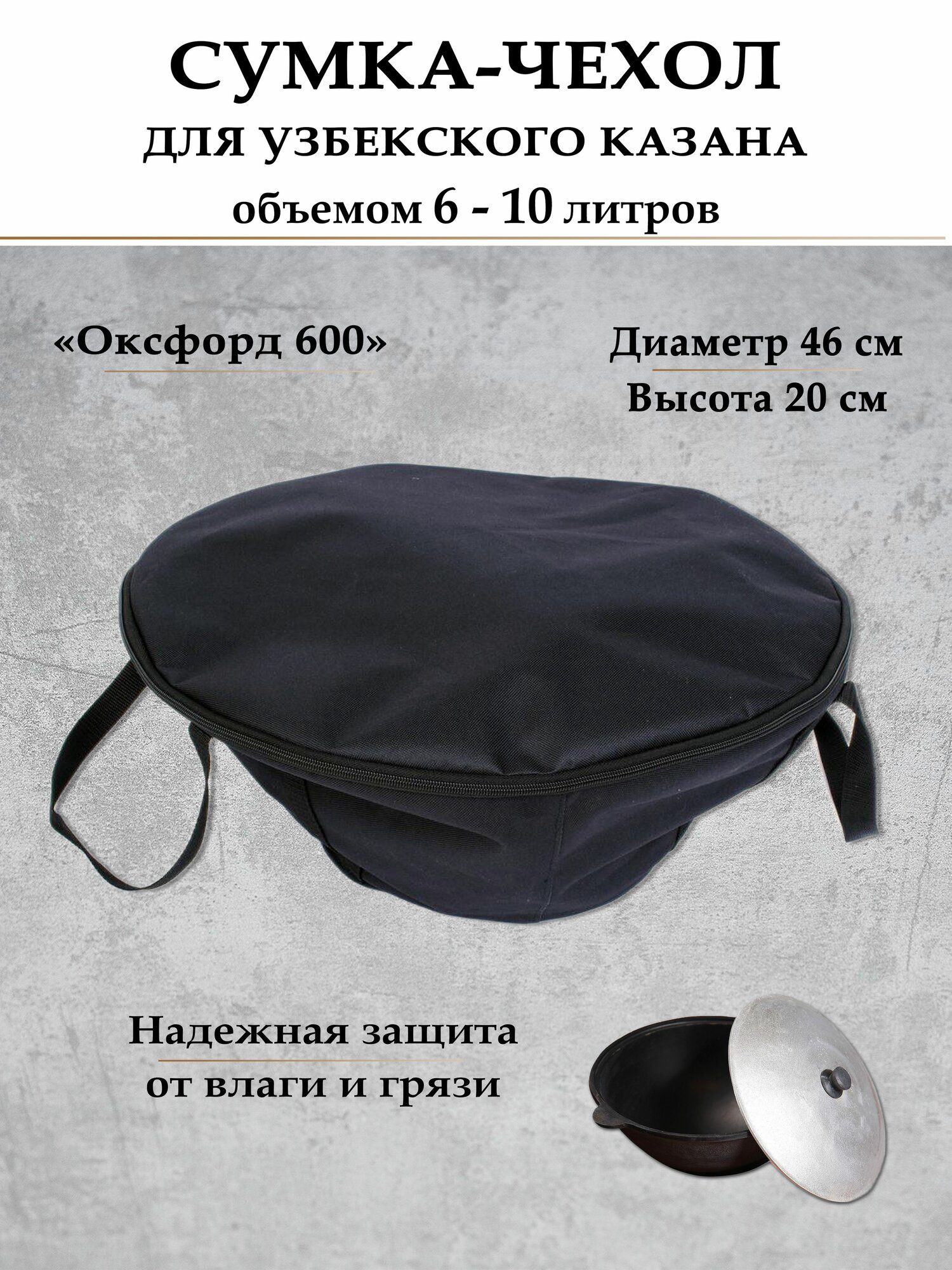 Чехол для казана узбекского объемом 6-10 литров. Диаметр 46 см