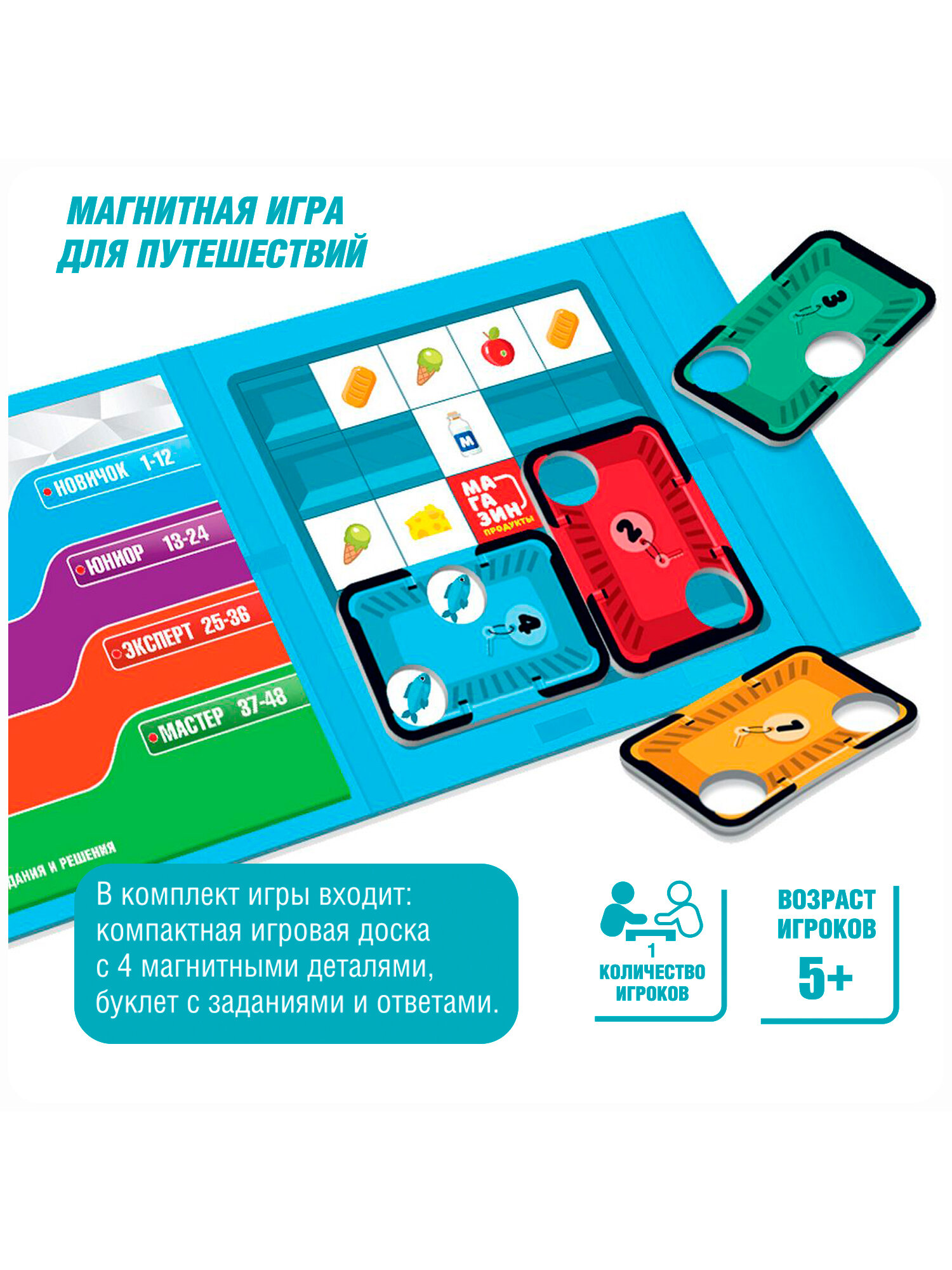 Магнитная игра для детей в дорогу магазин БондиЛогика Bondibon развивающая головоломка на магнитиках шоппинг в супермаркете