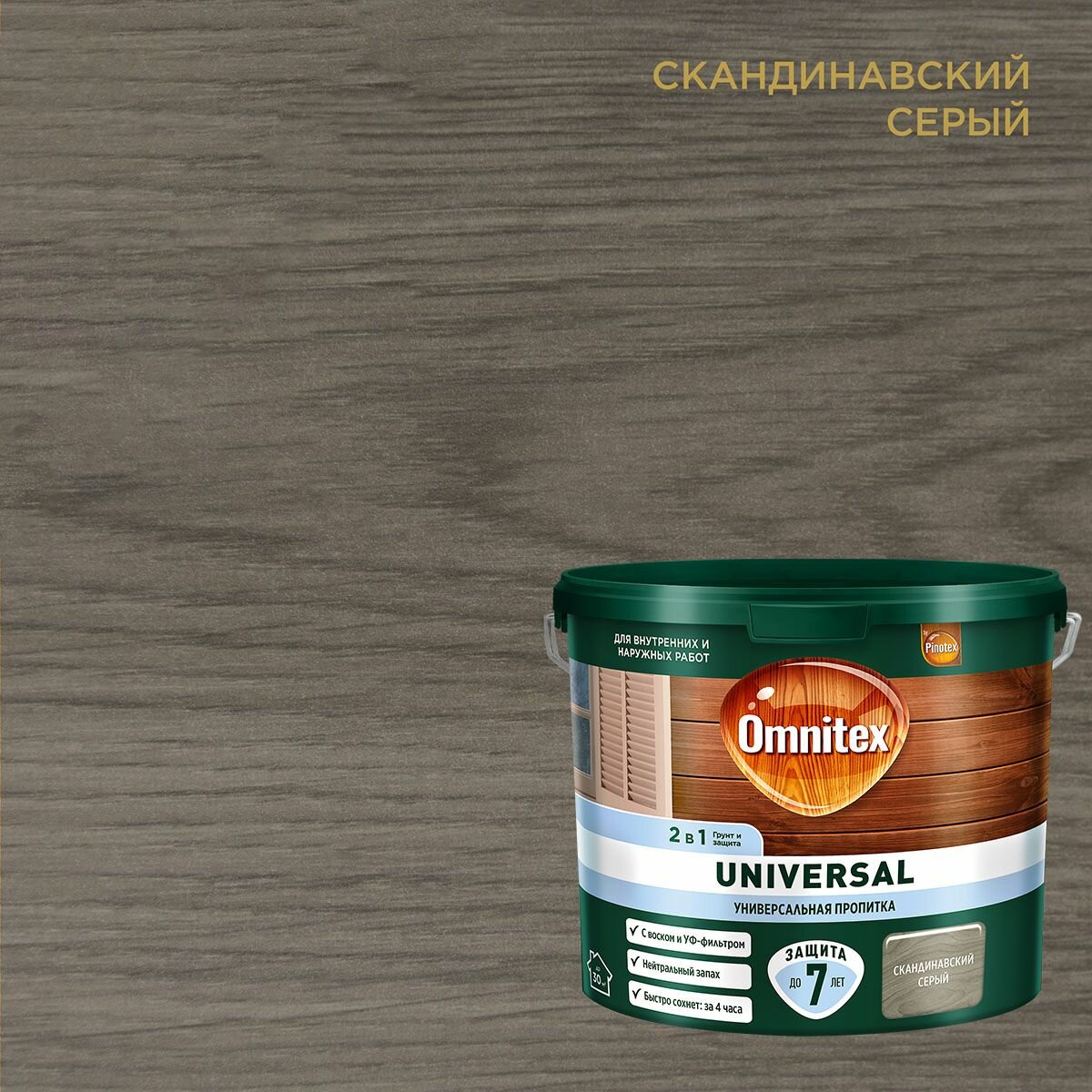 Универсальная пропитка для древесины Omnitex by Pinotex Universal 2 в 1 Цвет: Скандинавский серый 2.5 л