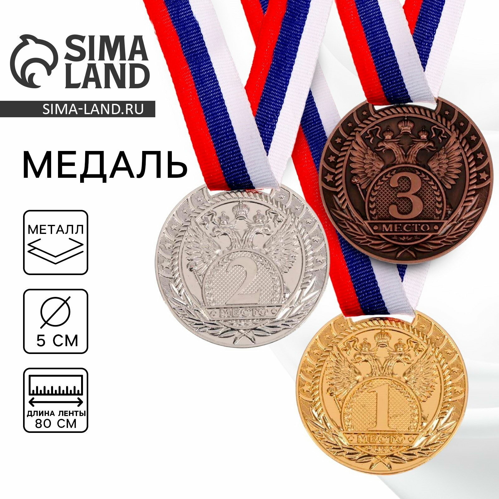 Медаль призовая "1 место" золотая 056, d=5 см, с лентой, призовое место: 1 место