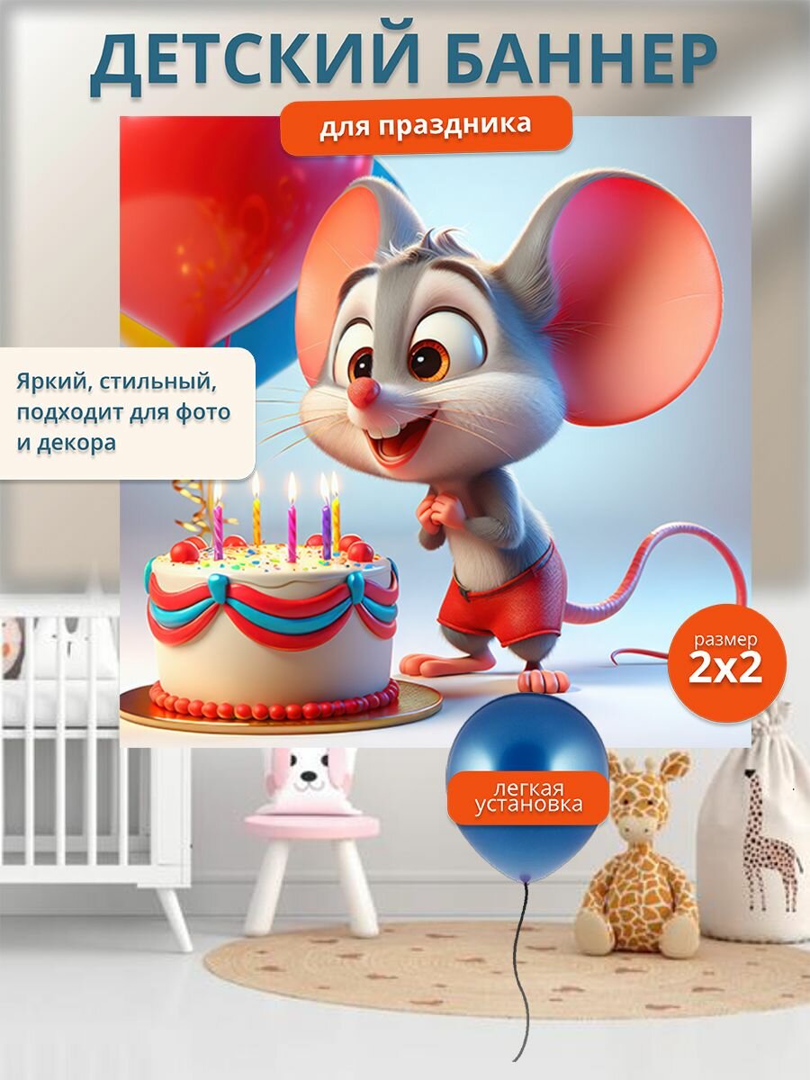 Баннер Karamelnikova "Детский день рождения", винил, 200x200 см