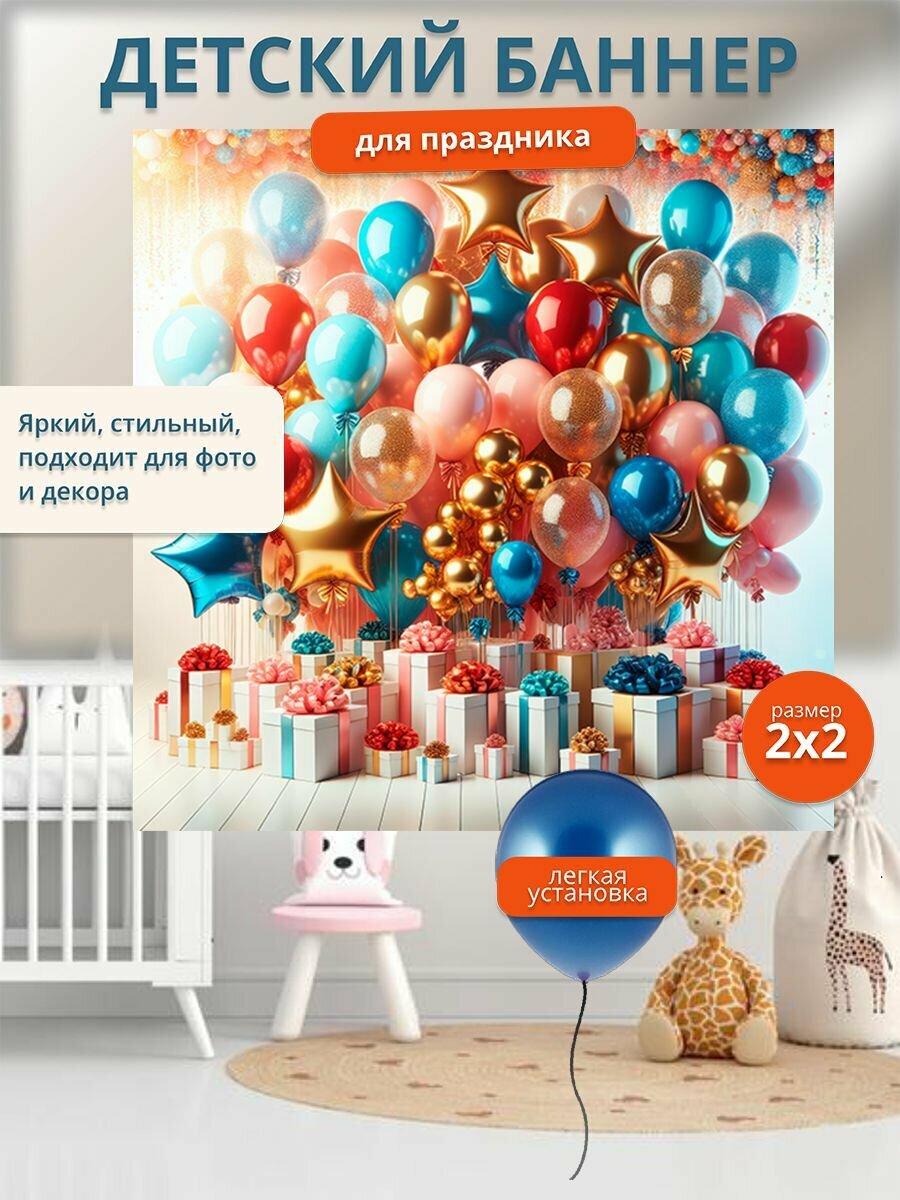 Баннер Karamelnikova "Детский день рождения", винил, 200x200 см