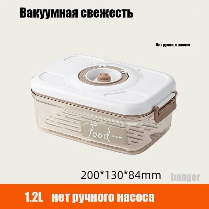 Контейнер вакуумный для еды-
