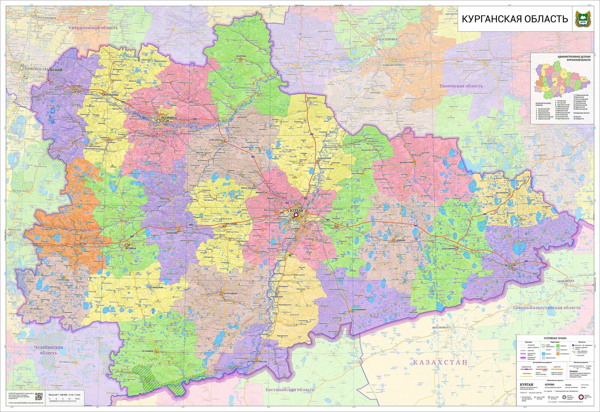 Настенная карта Курганской области 117 х 86 см (на самоклеющейся плёнке)