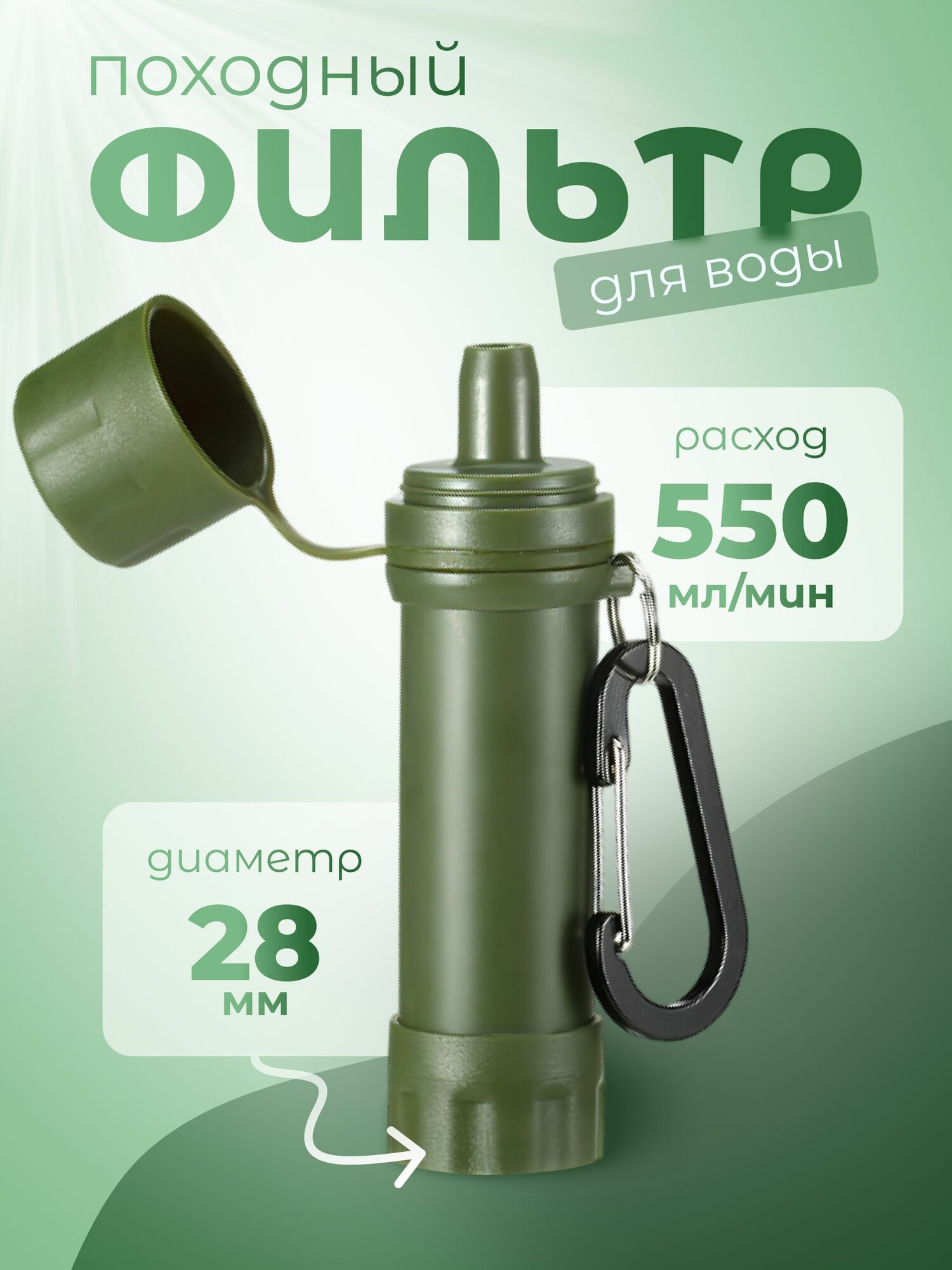 Туристический фильтр для воды