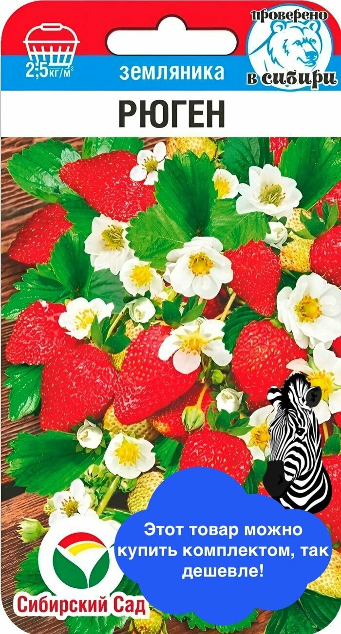 Семена овощей Сибирский Сад "Земляника Рюген", 10 шт.