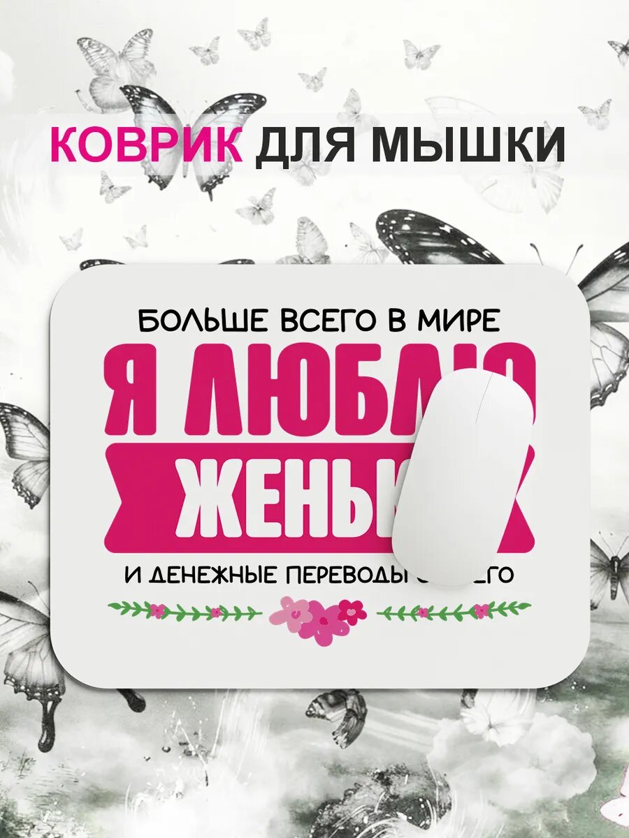 Коврик для мышки с принтом