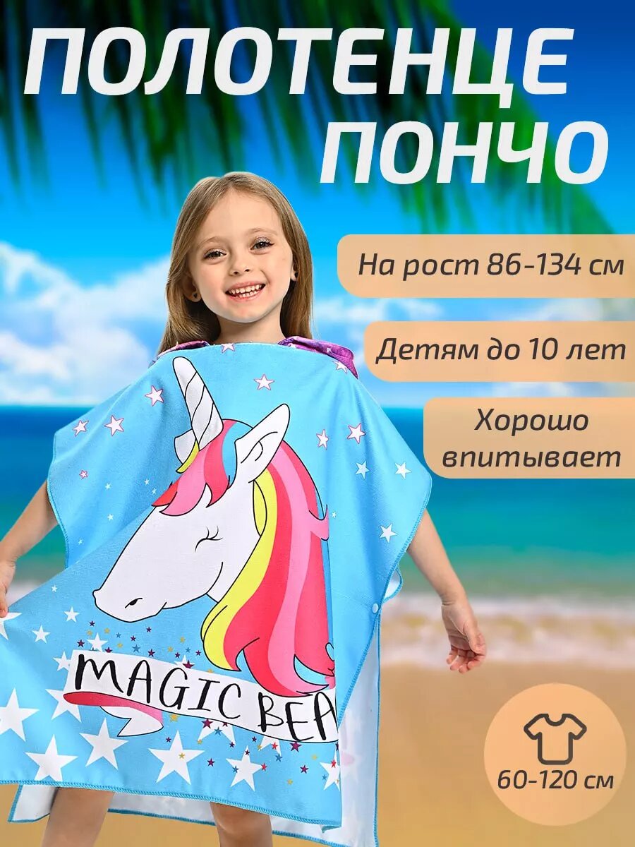 Полотенце пончо детское пляжное банное с капюшоном халат