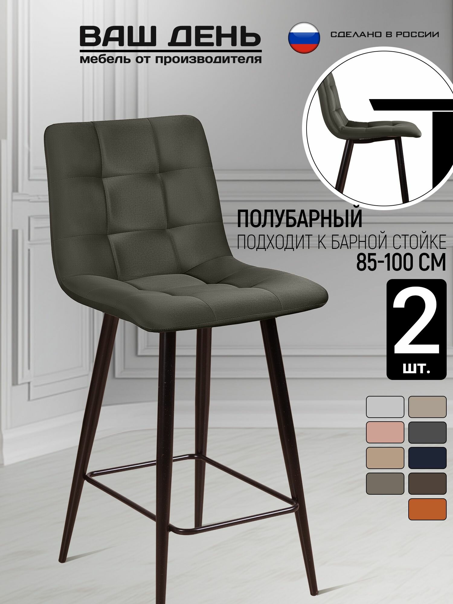 Комплект полубарных стульев антикоготь мягкие со спинкой Pixel 2 шт