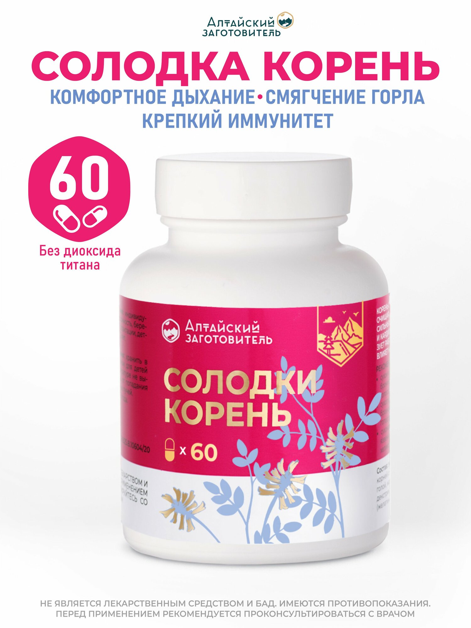 Солодка капсулы экстракт корня - Алтайский заготовитель, 60 шт