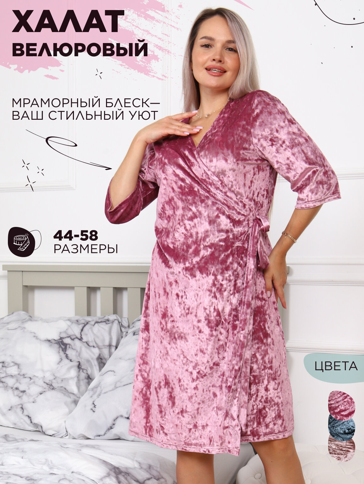 Халат Теплый для дома на зиму