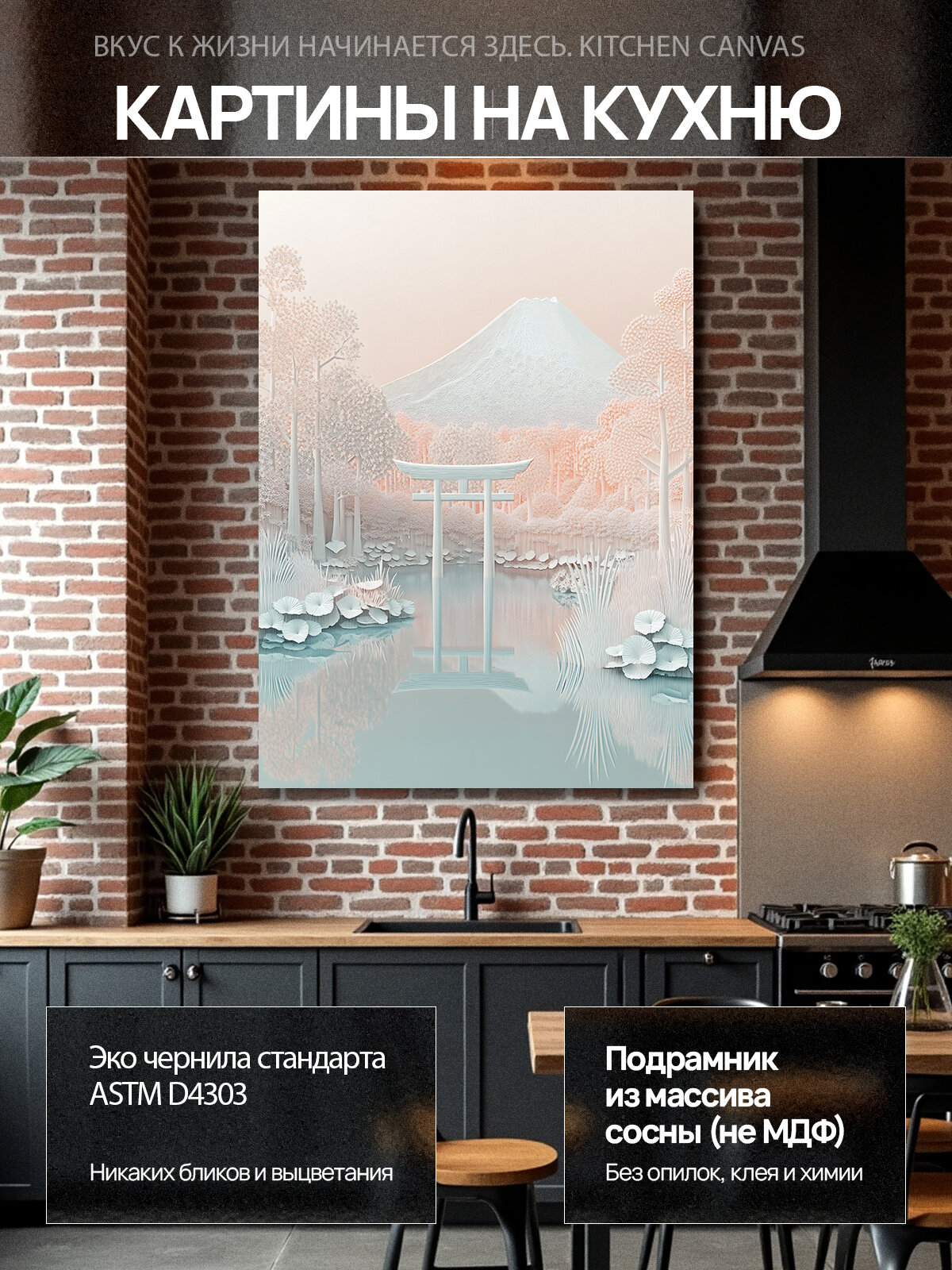 Картина на кухню "Япония, азиатский пейзаж, эффект 3д", в столовую, кухонный декор на стену, 40х60 см.