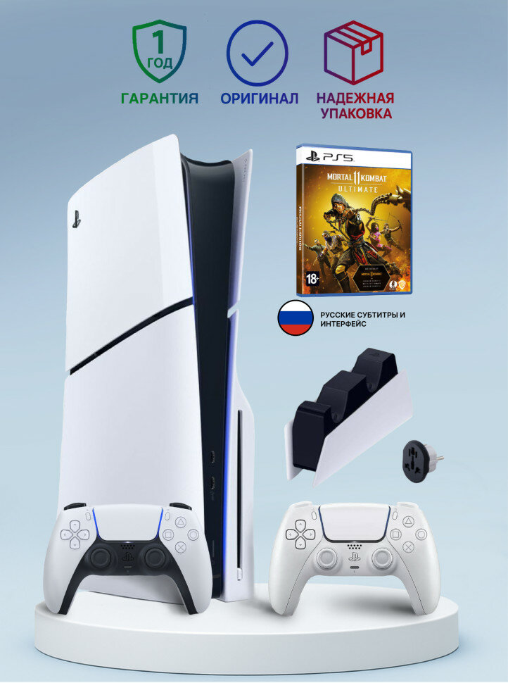Приставка Sony Playstation 5 slim 1 Tb+2-ой геймпад(Chroma Pearl)+зарядное+Mortal Kombat Ultimate