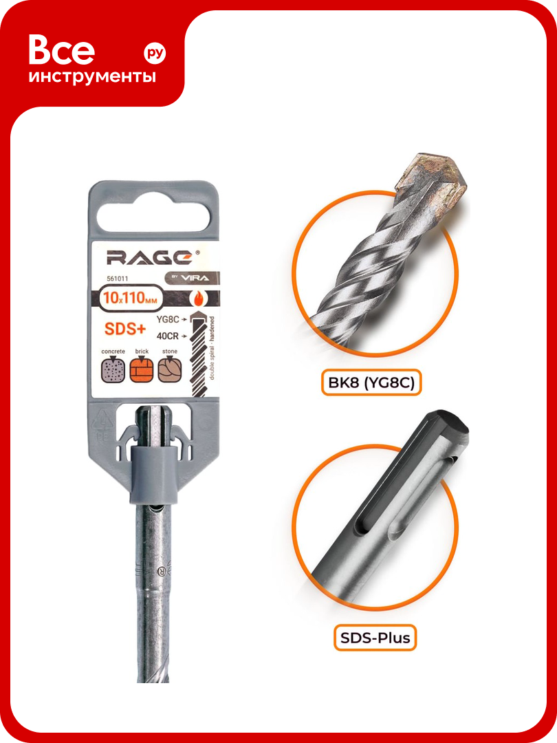 Бур по бетону (10x110 мм; SDS-plus) RAGE by VIRA 561011