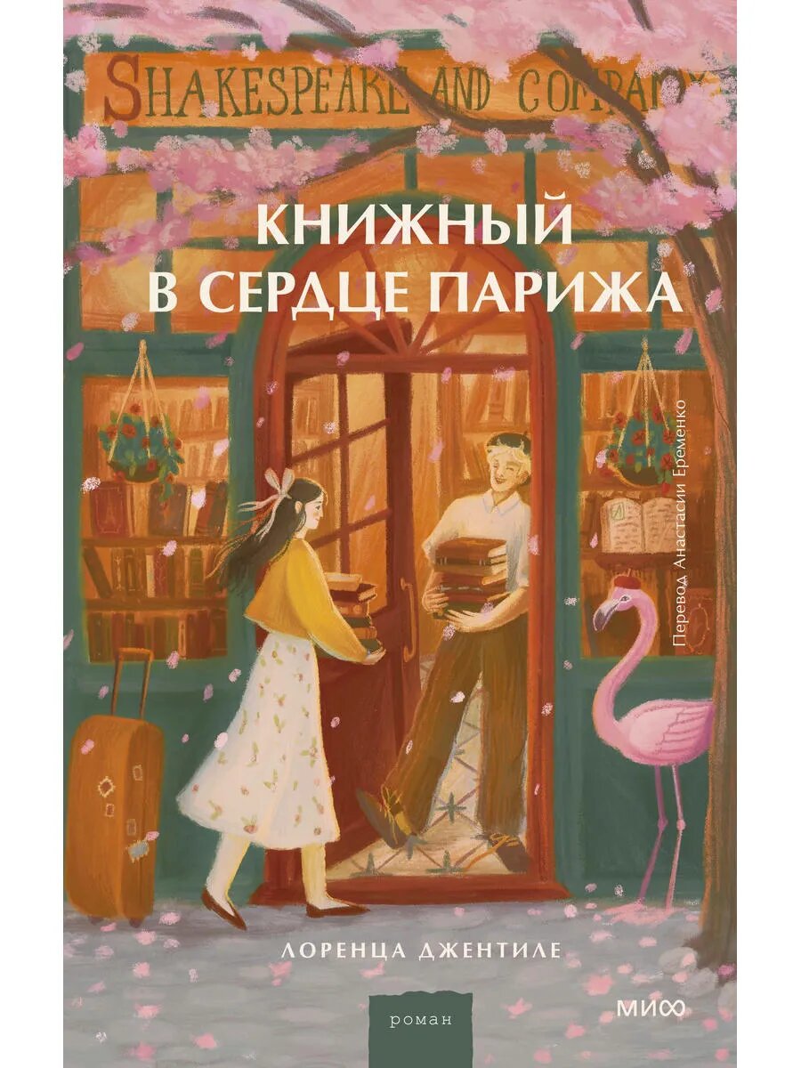 Книжный в сердце Парижа