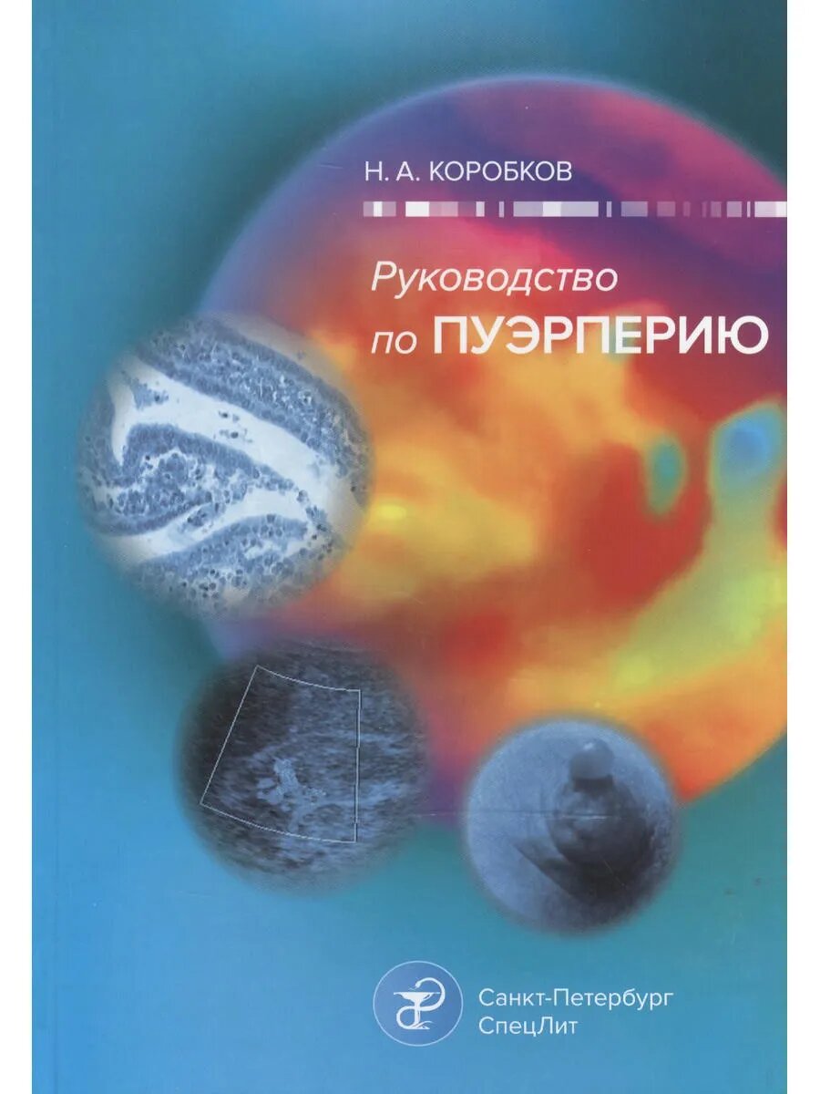 Руководство по пуэрперию