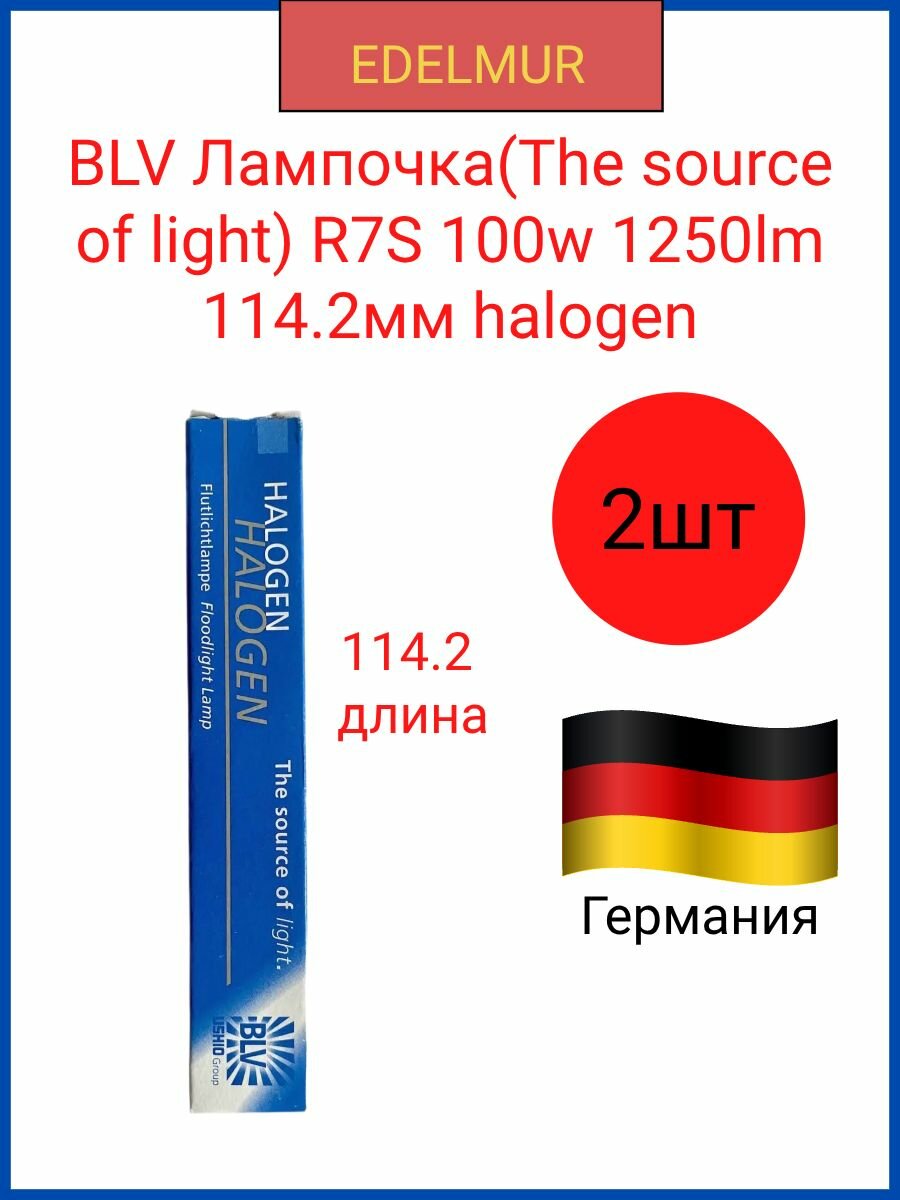 BLV Лампочка(The source of light) R7S 100w 1250lm 114.2мм halogen(2 штуки в комплекте)
