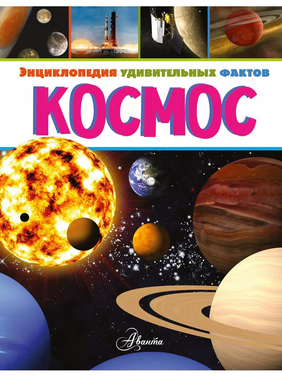 Космос
