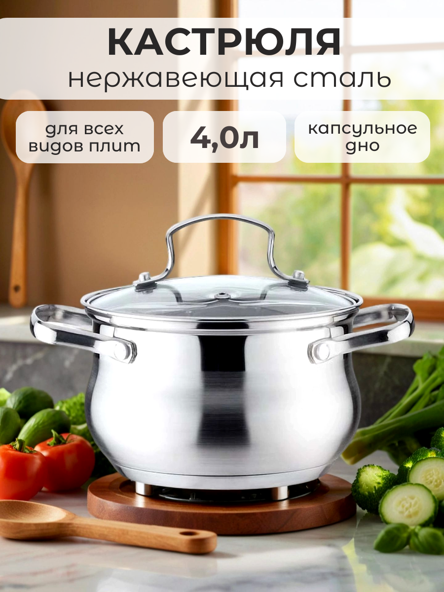 Кастрюля из нержавеющей стали, 4л, для индукционной плиты с толстым дном