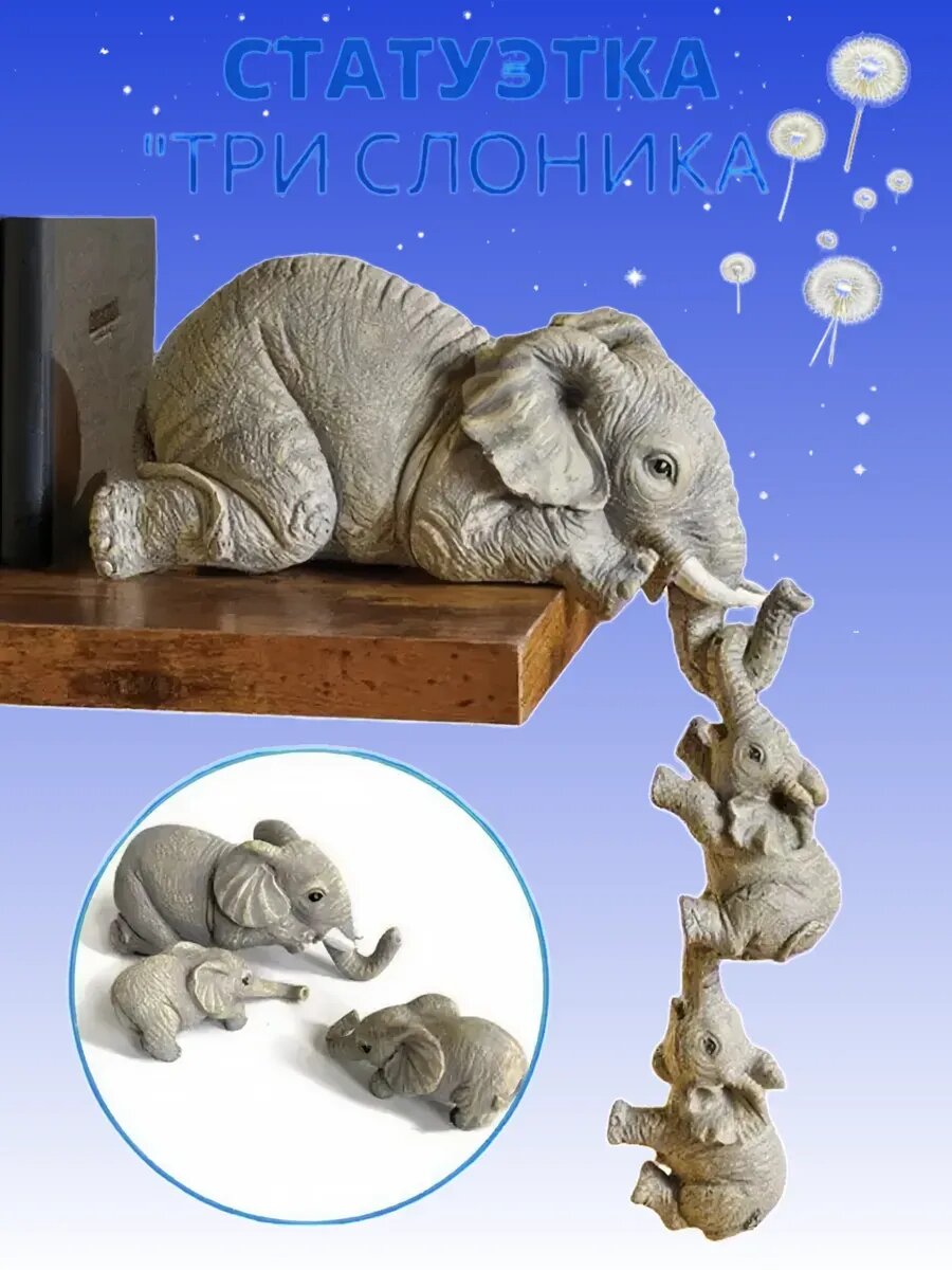 Статуэтка слон декоративные фигурки