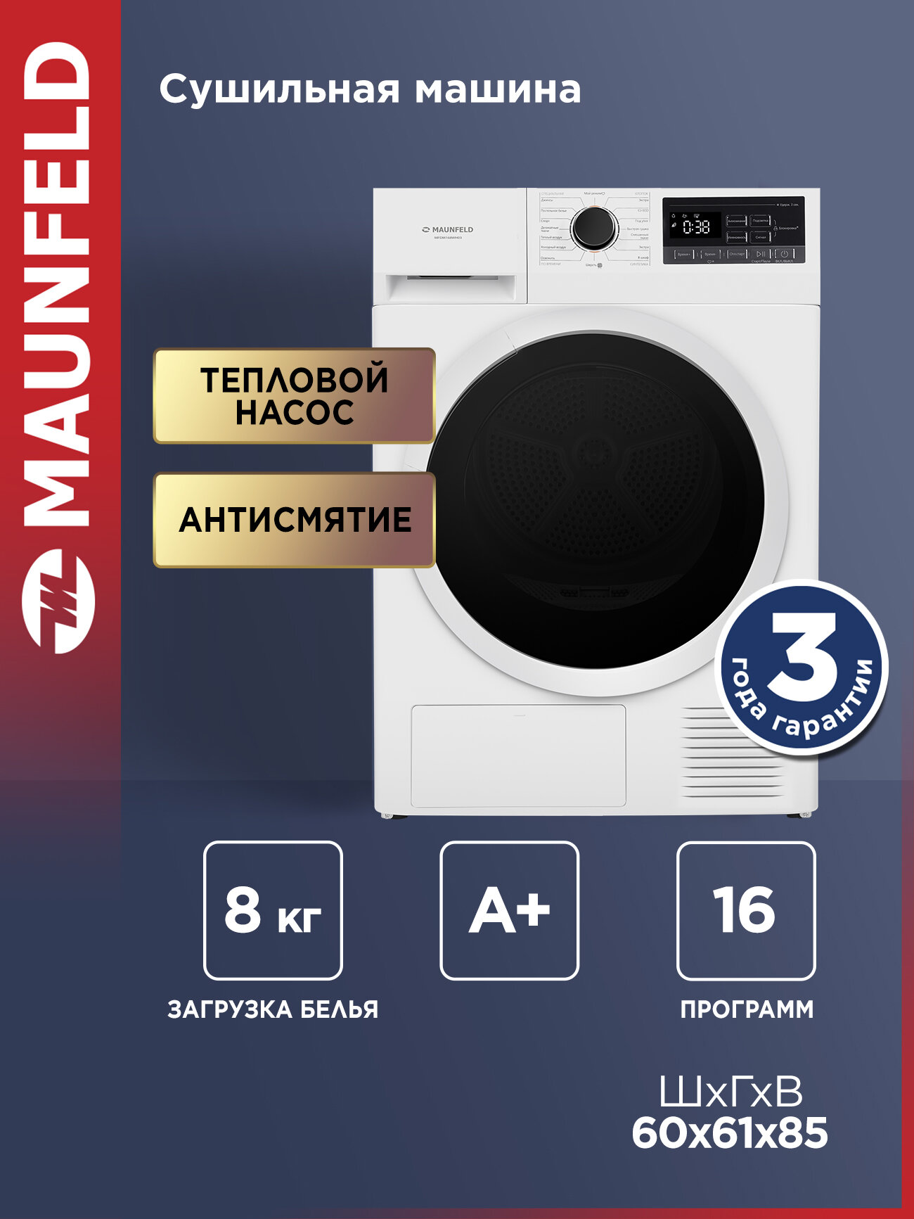 Сушильная машина MAUNFELD MFDM168WH03