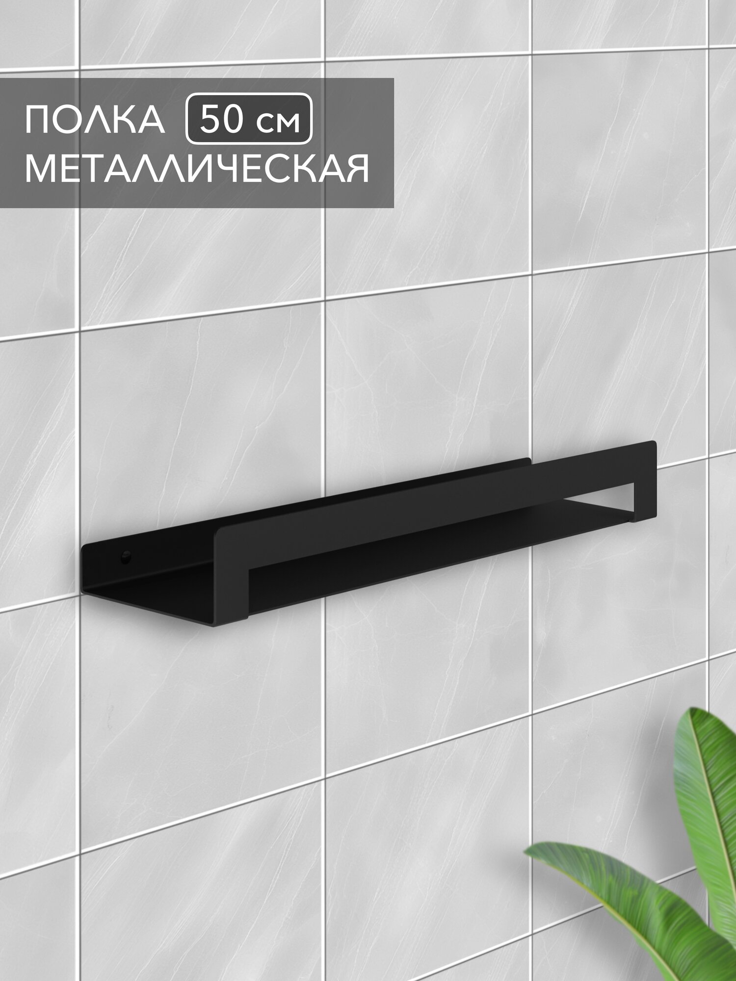 Полка на кухню Alvente для специй настенная навесная металлическая узкая кухонная держатель для полотенец на стену 50 см