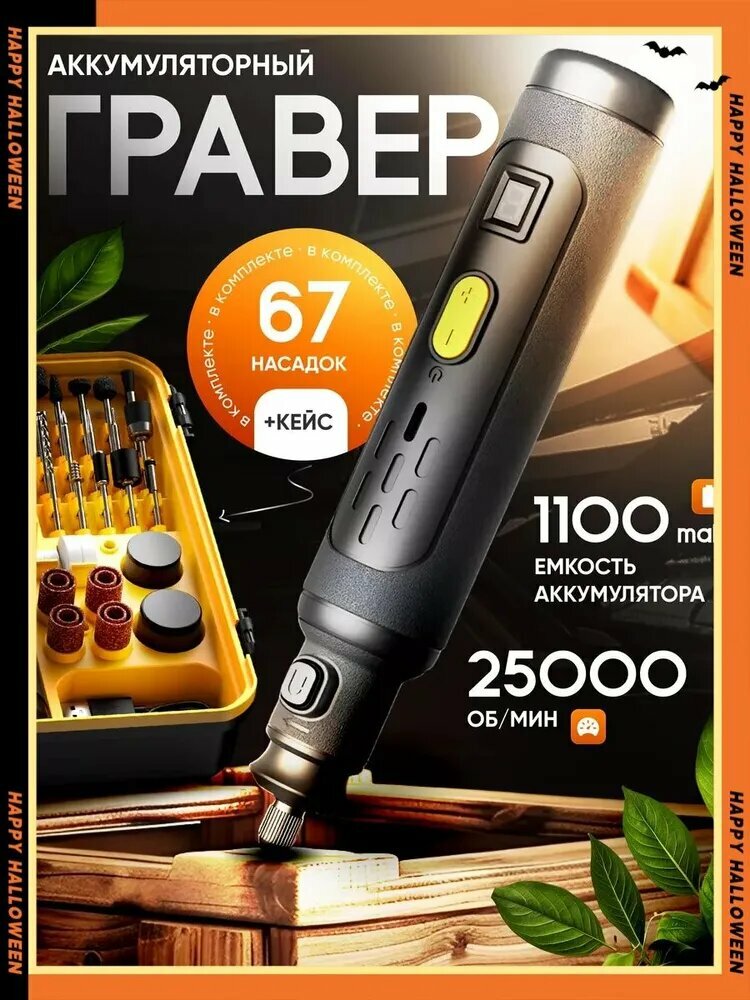 Мини-дрель 17000 об/мин с USB-зарядкой: беспроводной гравер, набор для DIY с аксессуарами