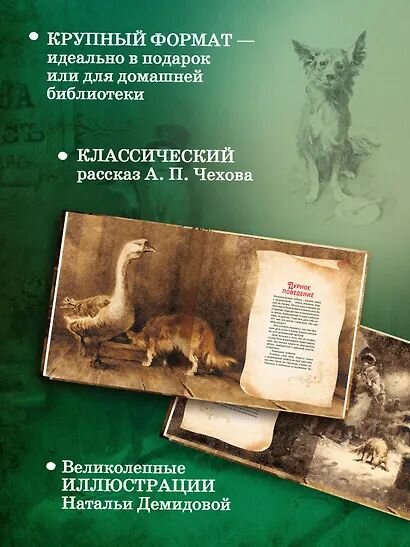 Антон Чехов: Каштанка — фото 1