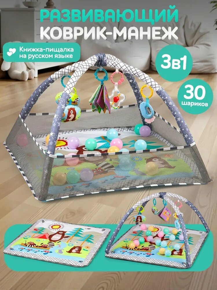 Развивающий коврик для малышей UT/ Манеж детский игровой
