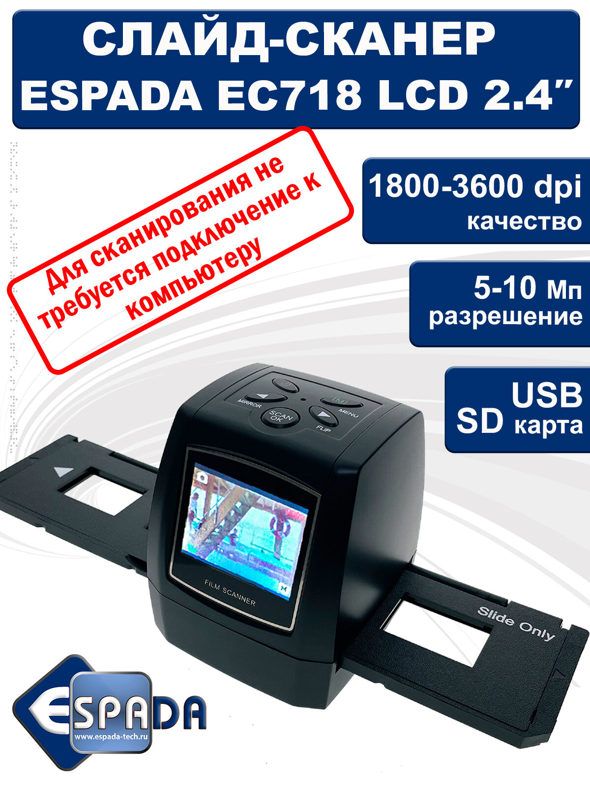 Сканер ESPADA FilmScanner EC718