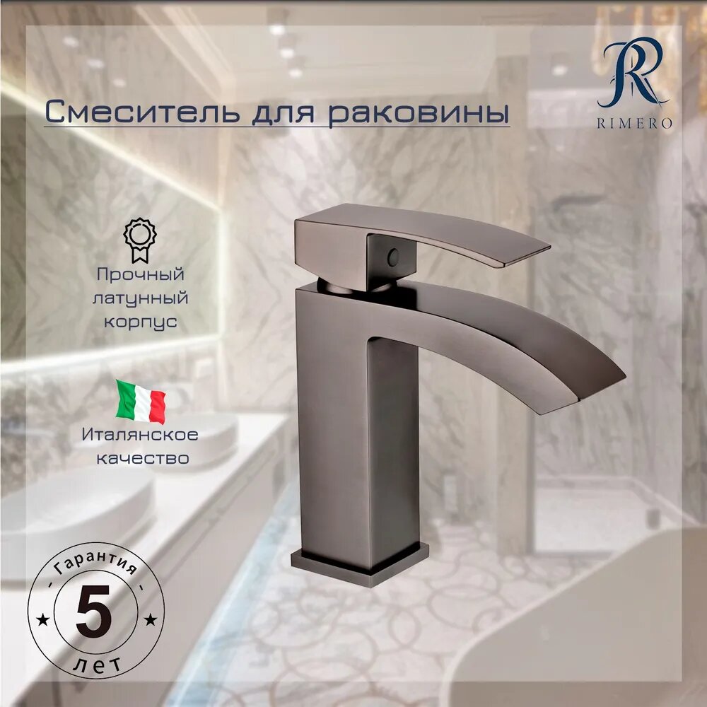 Смеситель для раковины RIMERO RM1007BG (графит), для раковины, латунь, PVD