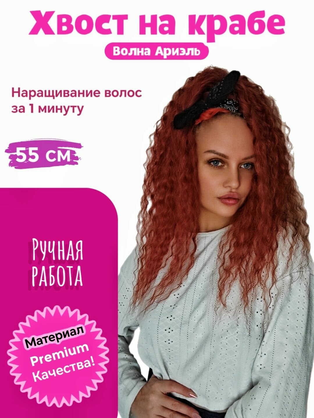 Хвост на крабе шиньон Ariel темно рыжий