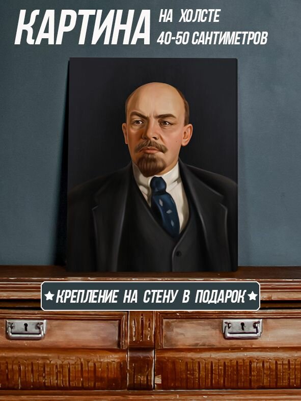 Портрет Ленин на сером фоне 40х50см