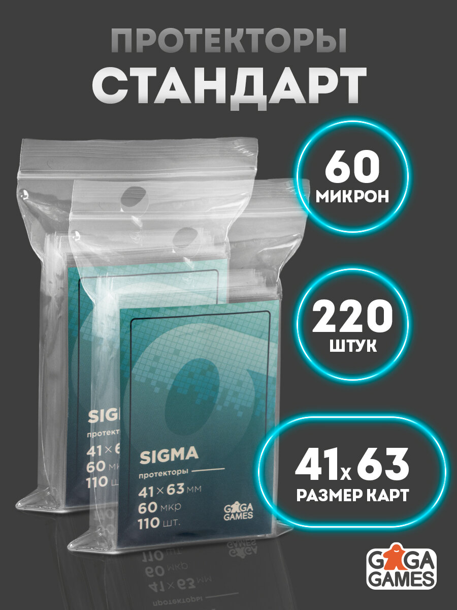 Протекторы GaGa. Комплект. 2 упаковки 41x63мм Стандарт (60 микрон, 110 шт.)